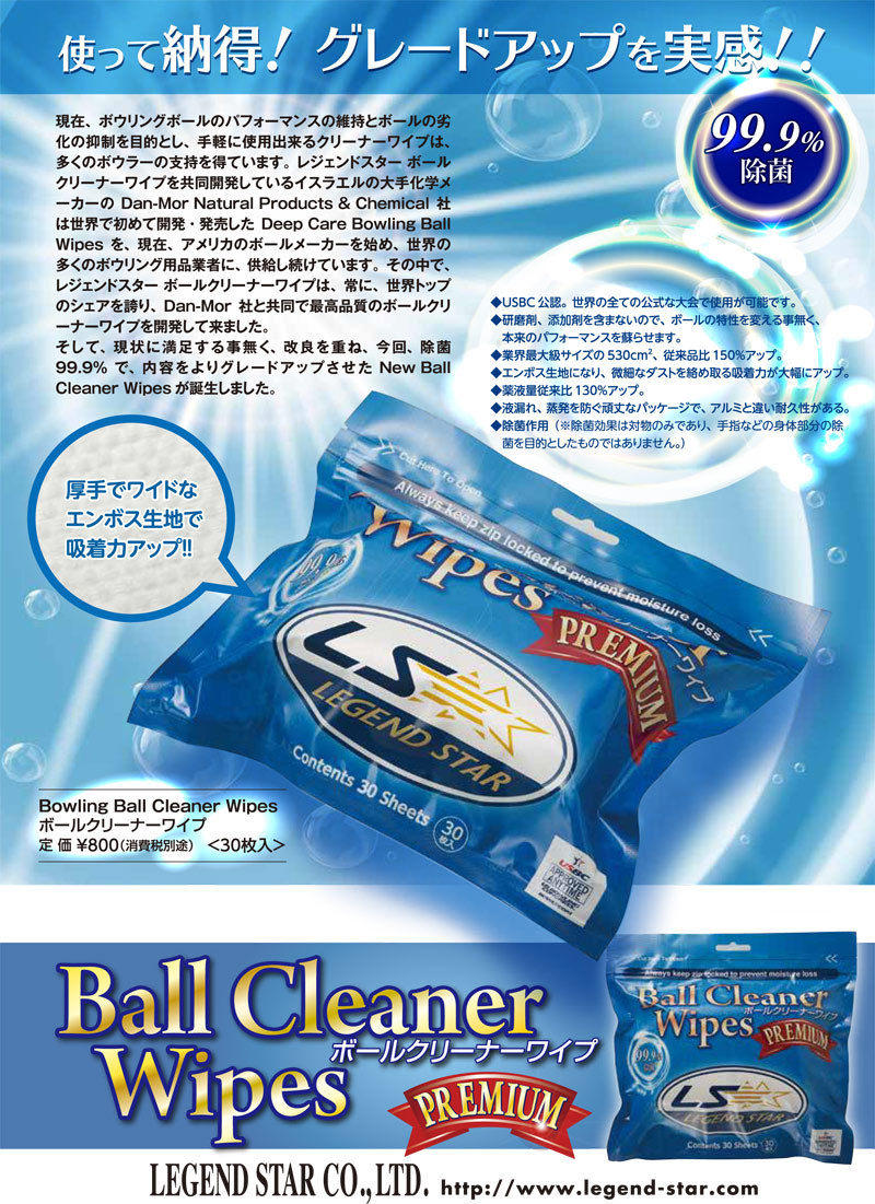 レジェンドスター ボールクリーナーワイプ プレミアム (PARKLANES PRO SHOP)