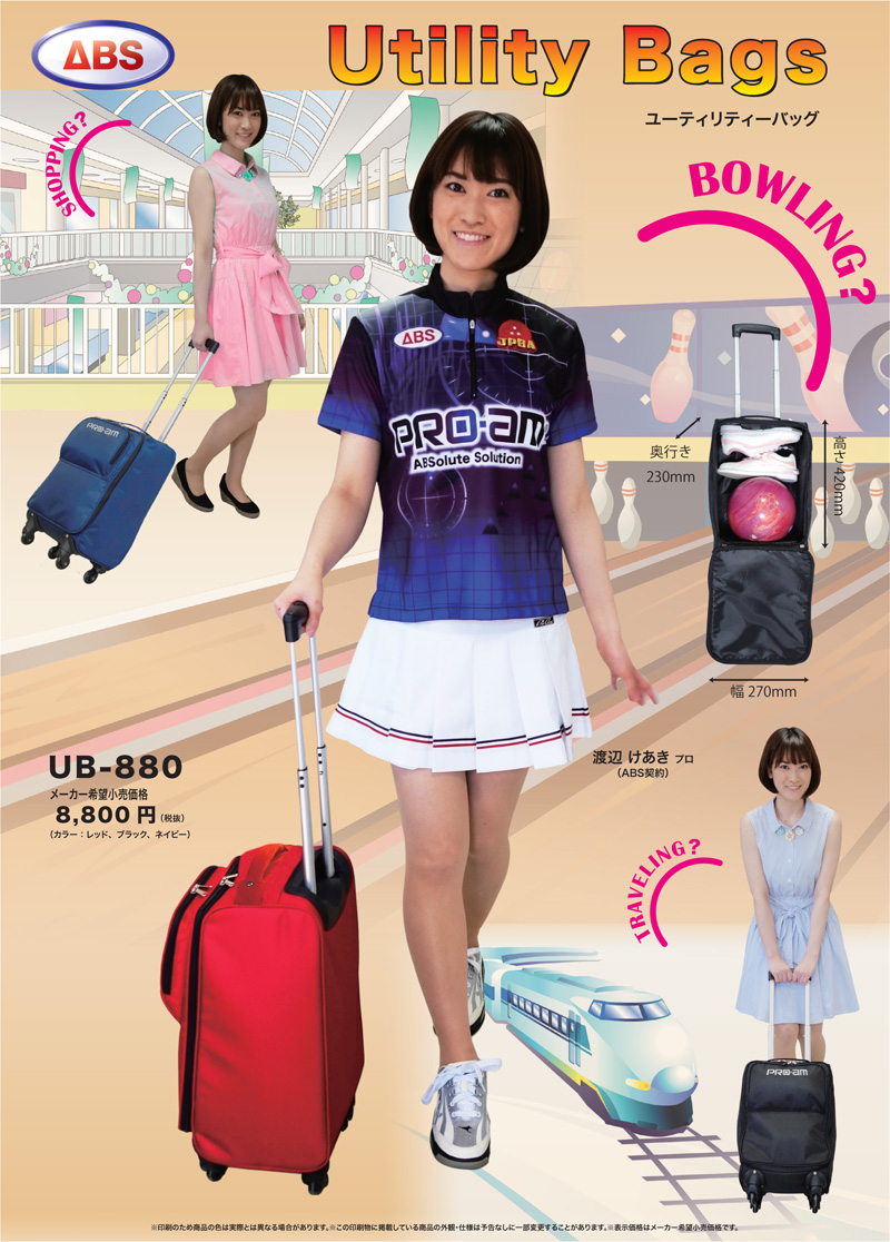 ABS UB-880 ユーティリティーバッグ メーカー在庫限定特価 (PARKLANES PRO SHOP)