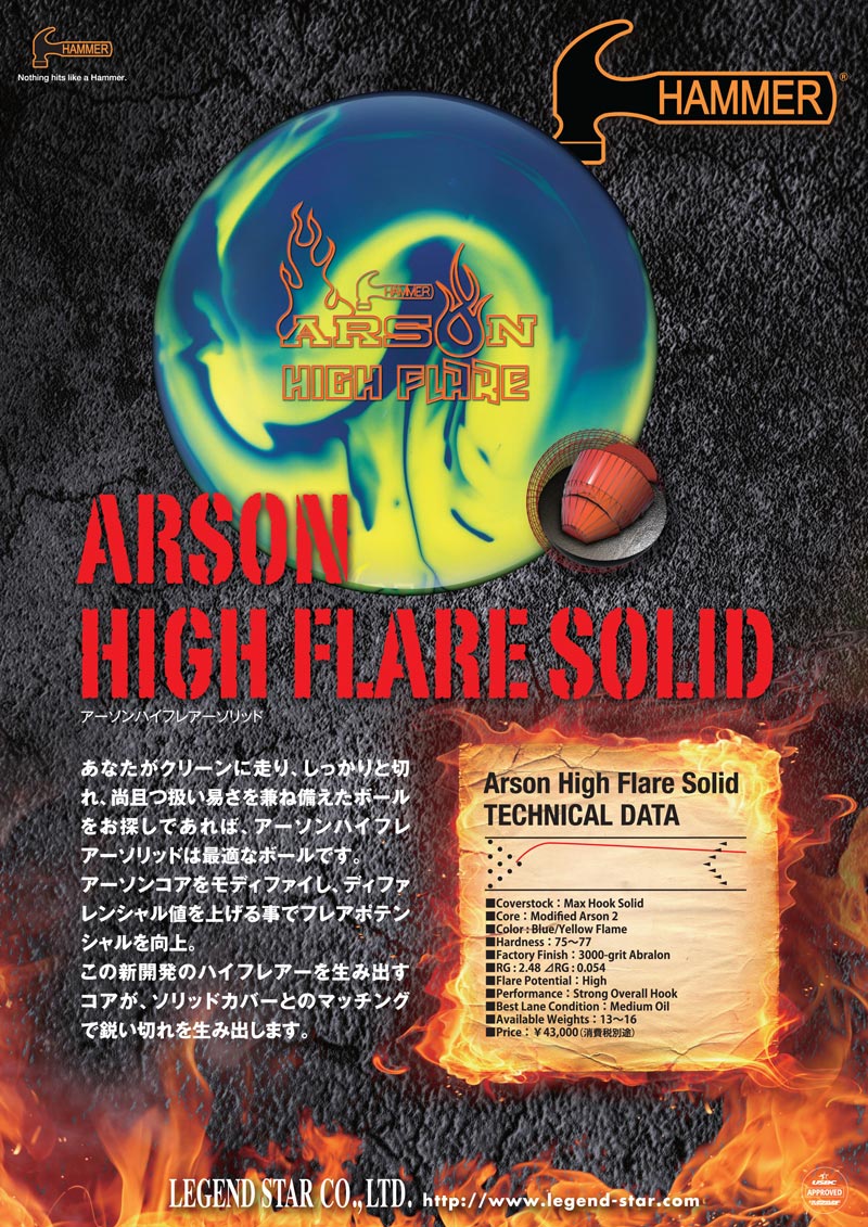 ハンマー アーソン ハイフレアーソリッド 限定特価 (PARKLANES PRO SHOP)