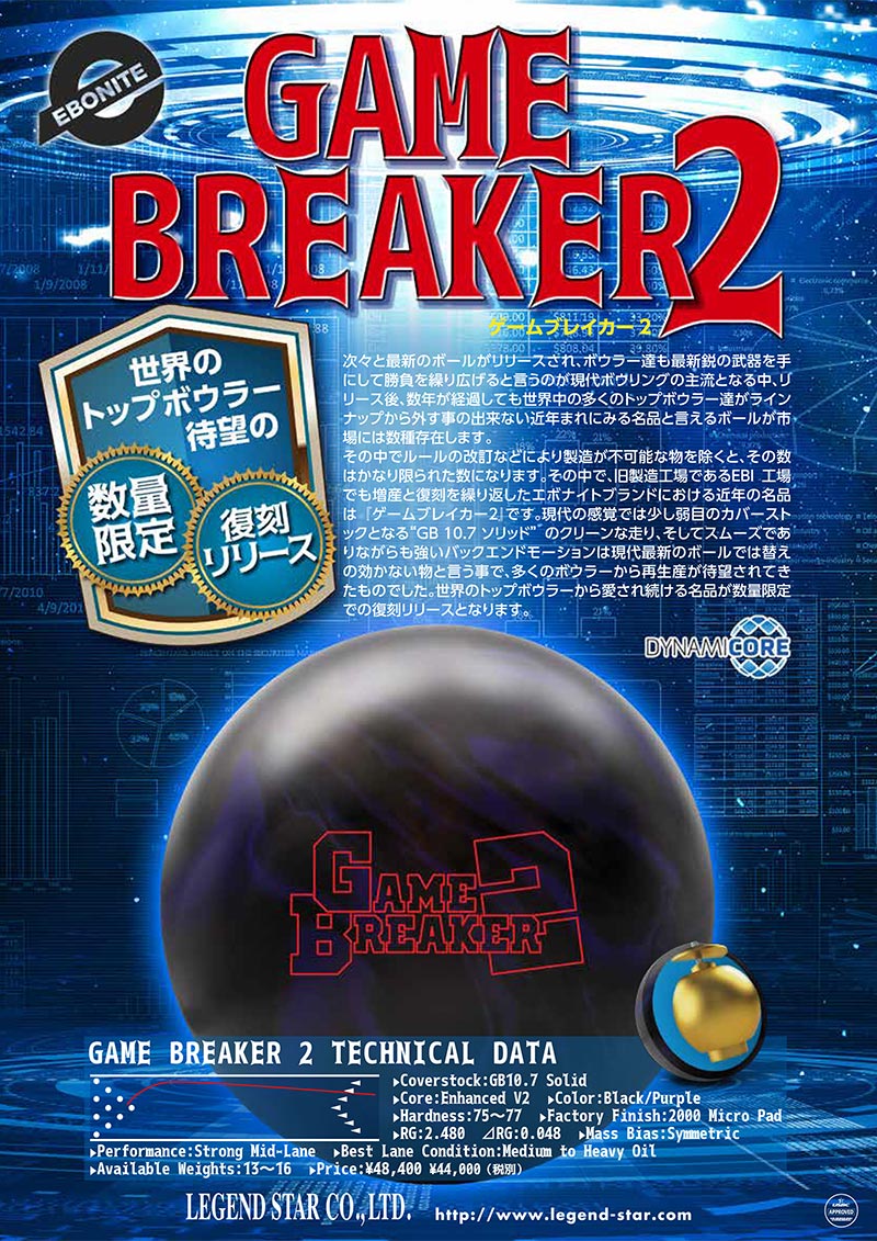 エボナイト ゲームブレイカー2 復刻版 (PARKLANES PRO SHOP)