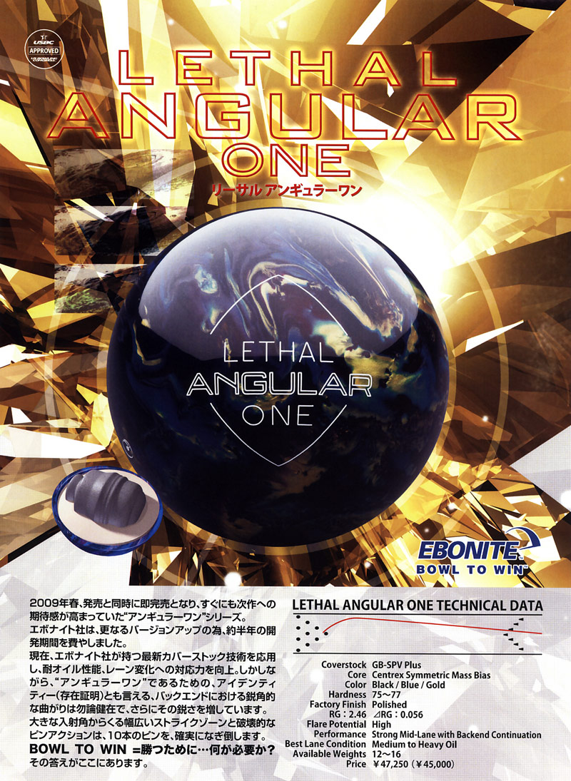 エボナイト リーサルアンギュラーワン (PARKLANES PRO SHOP)