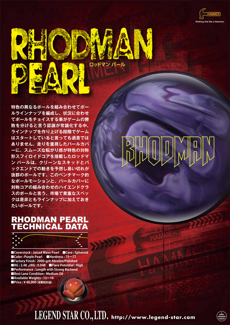 ハンマー ロッドマンパール (PARKLANES PRO SHOP)