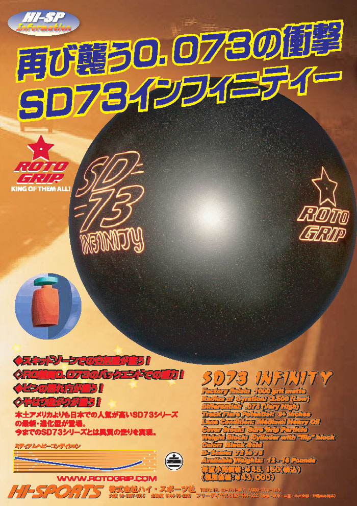ロトグリップ SD73インフィニティ 15ポンド (PARKLANES PRO SHOP)