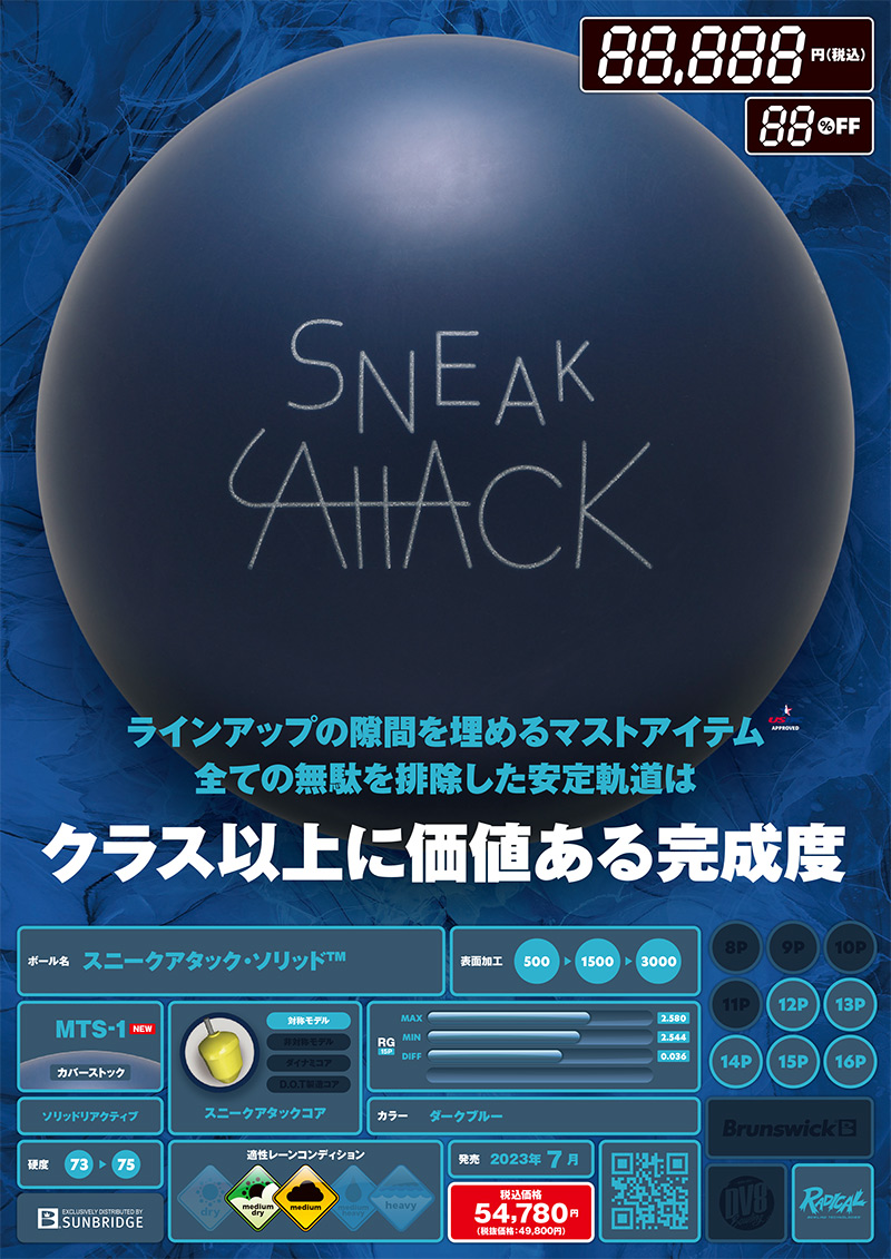 ラディカル スニークアタックソリッド (PARKLANES PRO SHOP)