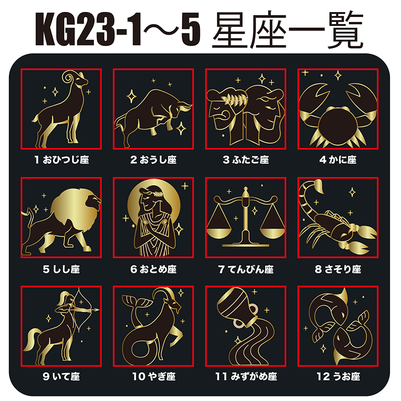 ケーゲル KG23-04ネームあり 12星座 (PARKLANES PRO SHOP)
